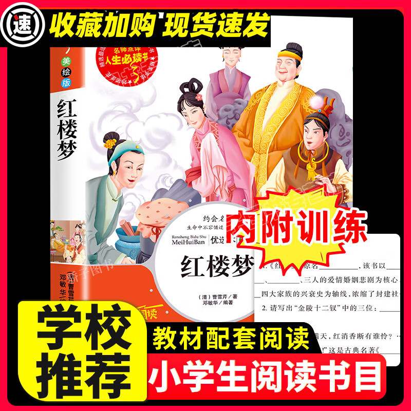 一千零一夜小学生必课外书籍阅读老师推荐三四五六年级青少年儿童读物人生必系列故事书非注音世界经典文 【29元3件】红楼梦