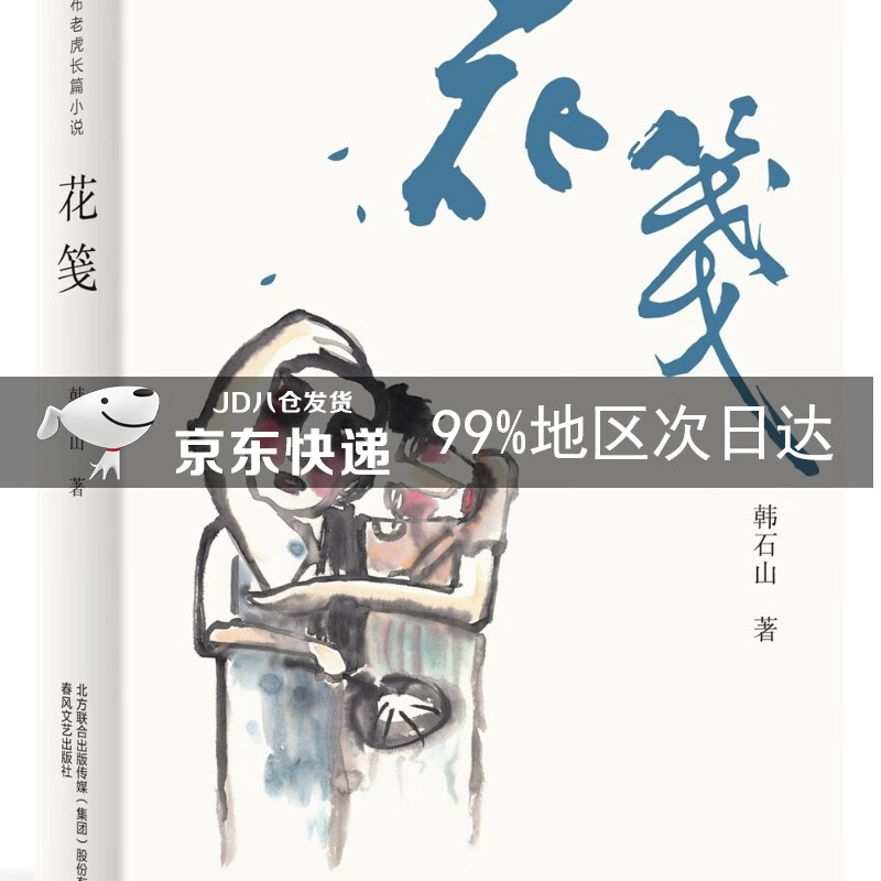 花笺