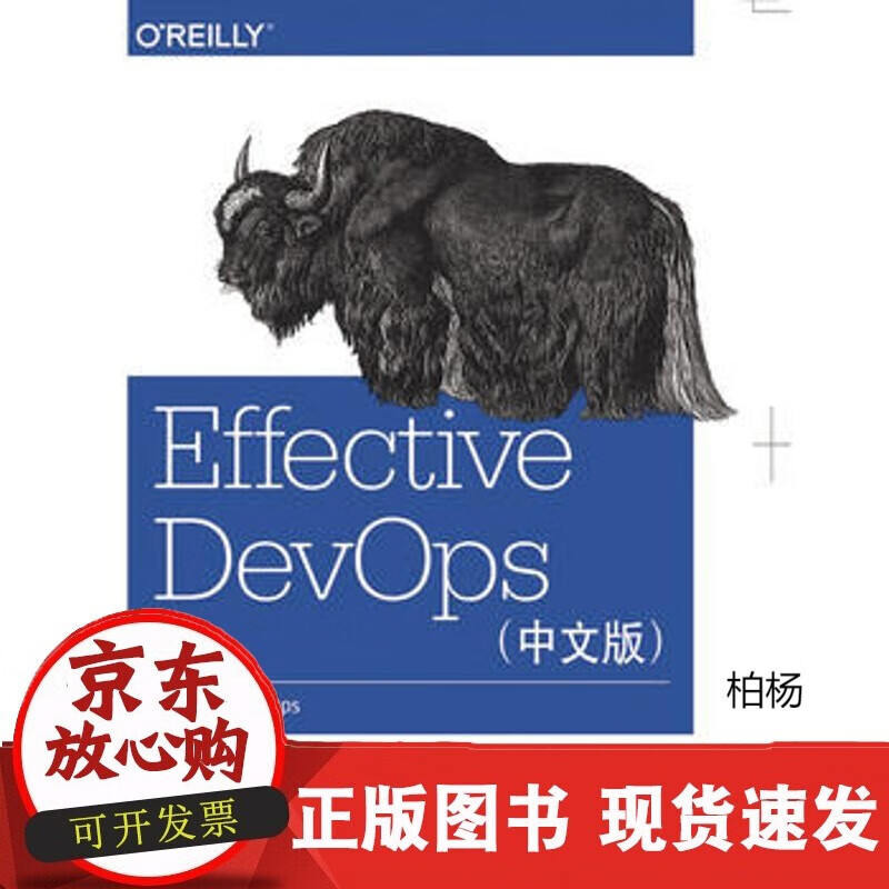 速发 EffetiveDevOps（中文版）