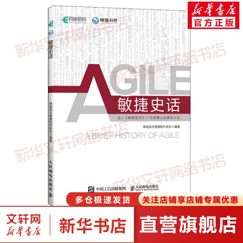 敏捷史话 图书