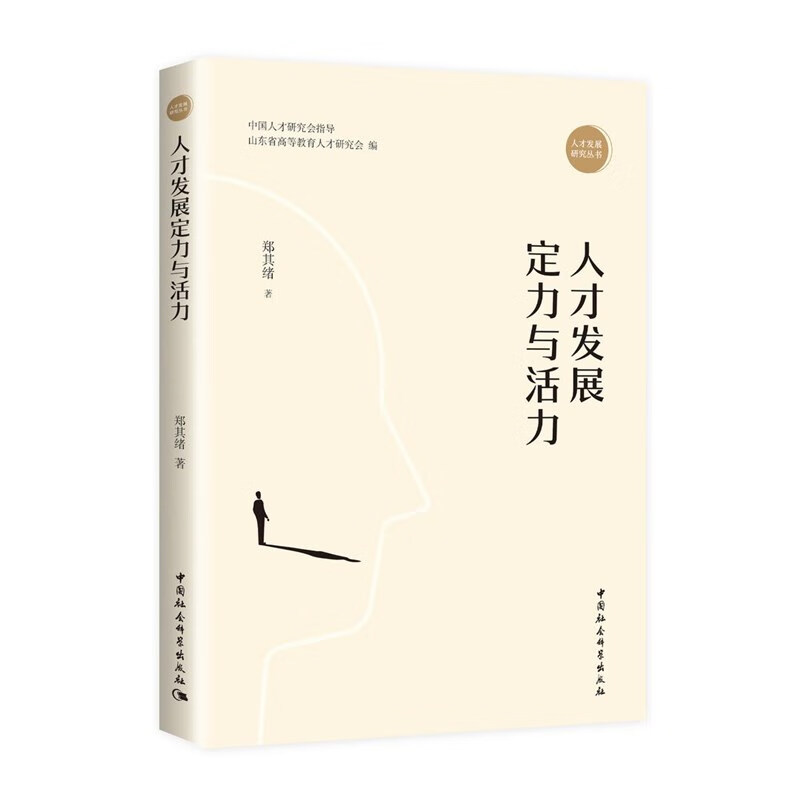 人才发展定力与活力