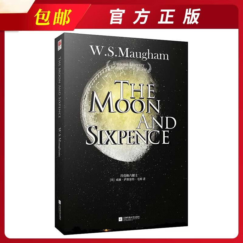 月亮和六便士精装英文版原著原版足本完整版又名月亮与六便士毛姆著世界名著外国小说青少年读物