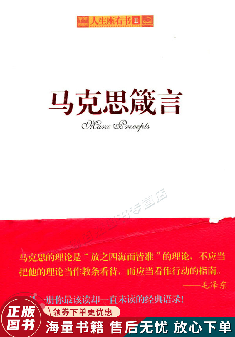 马克思箴言