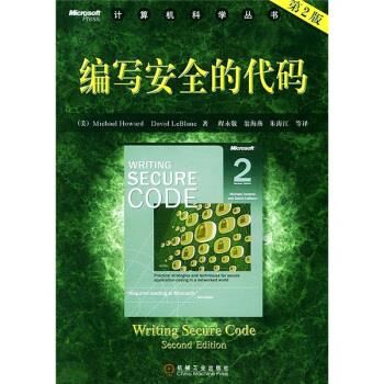编写安全的代码【，放心购买】