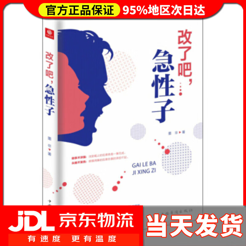 改了吧，急性子 墨非 著