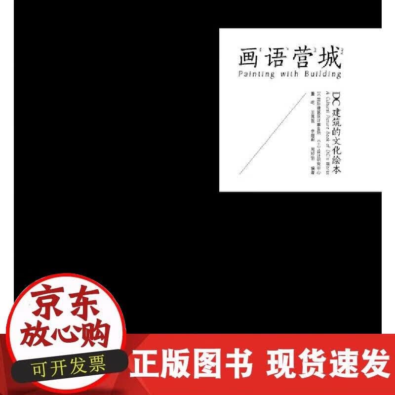 【现货】画语营城