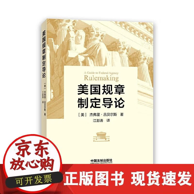 【现货】美国规章制定导论