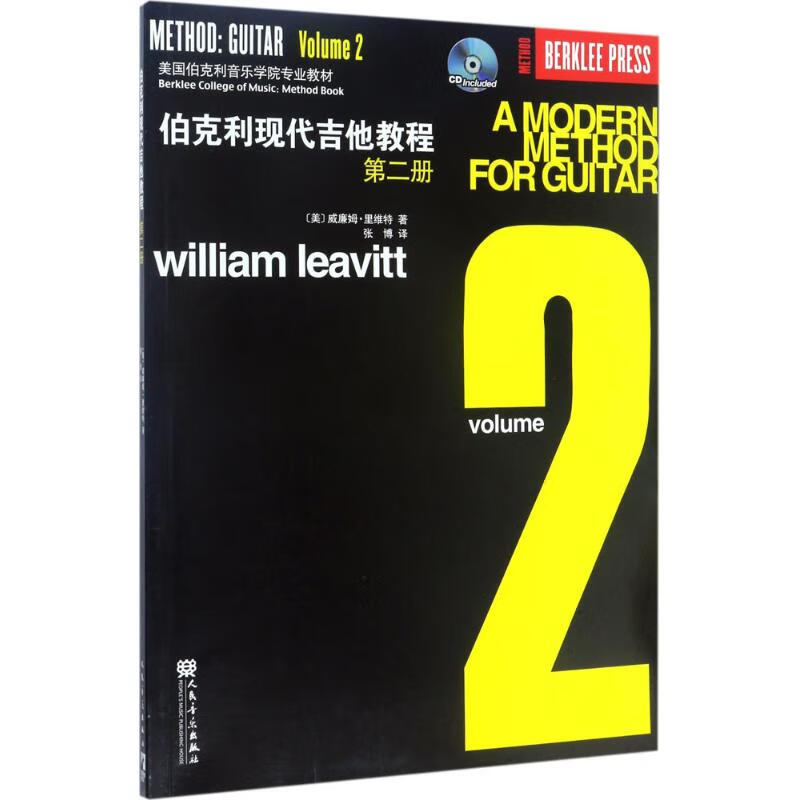 伯克利现代吉他教程(2)