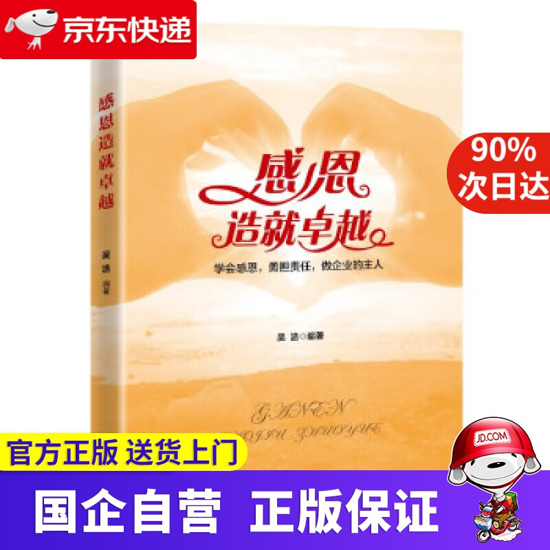 感恩造就