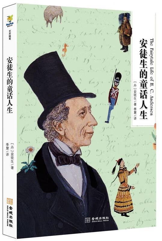 安徒生的童话人生【好书，下单速发】