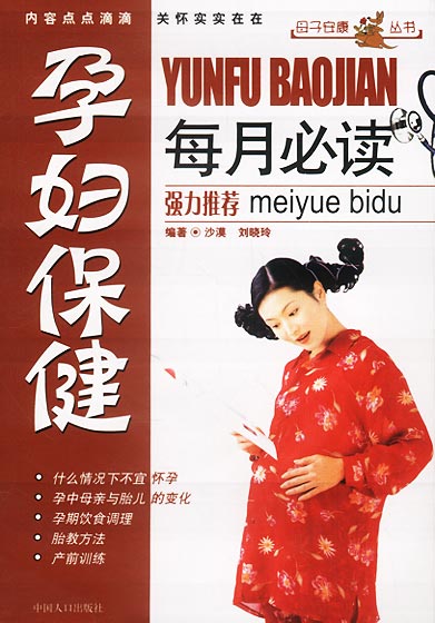 孕妇保健每月必读`【好书，下单速发】