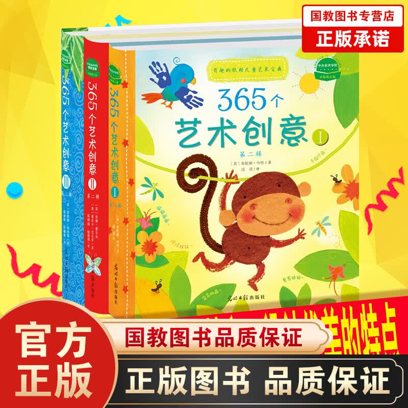 365个创意 第二辑（全3册）3-8岁幼儿童艺术启蒙书 儿童绘画美术书 畅销书籍