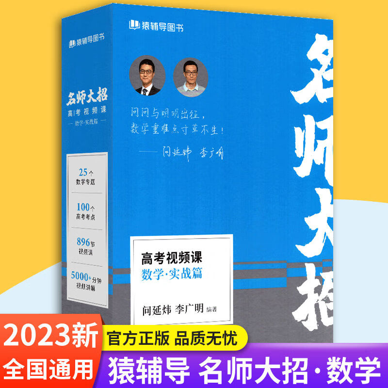 猿辅导资料名师大招高考理数名师有大招纸质 数学
