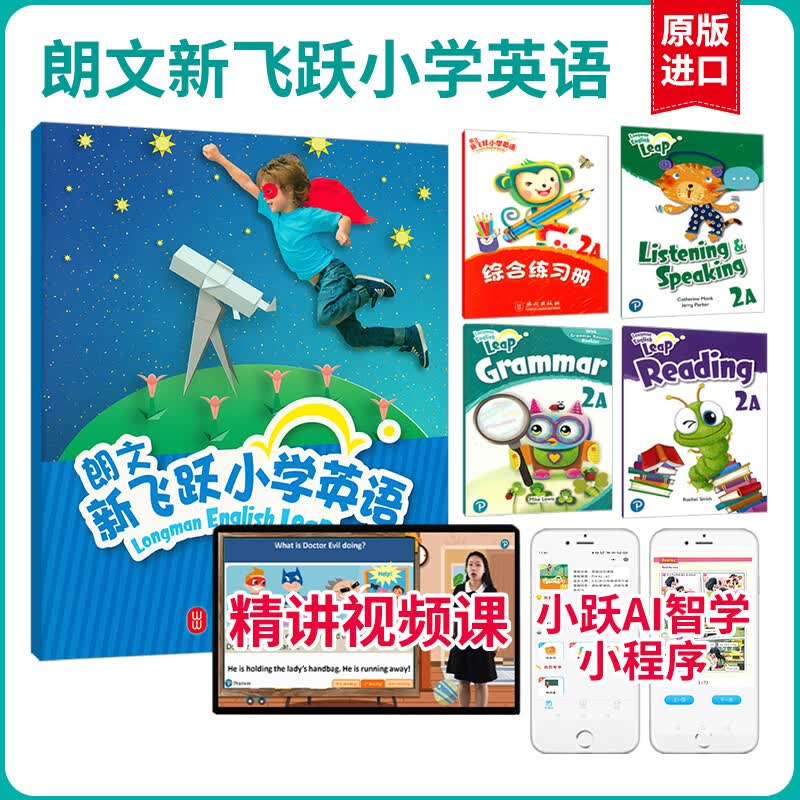 【麦凯思图书】培生朗文leap新飞跃小学英语教材国内版学生书+全套4册练习册家庭英语学习少儿儿童朗文小英英语教材国内版学生用书课本带小程序 2A 学生书+4本练习册+精讲课