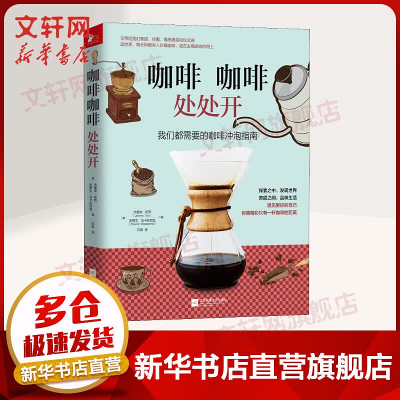 咖啡咖啡处处开 我们都需要的咖啡冲泡指南