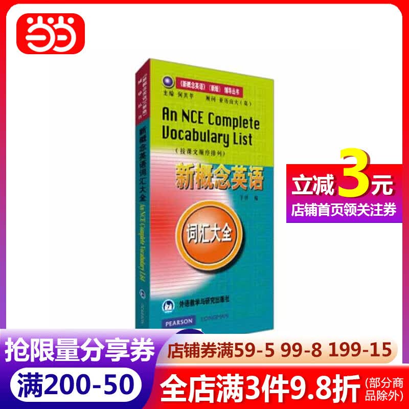 书籍新概念英语词汇大全