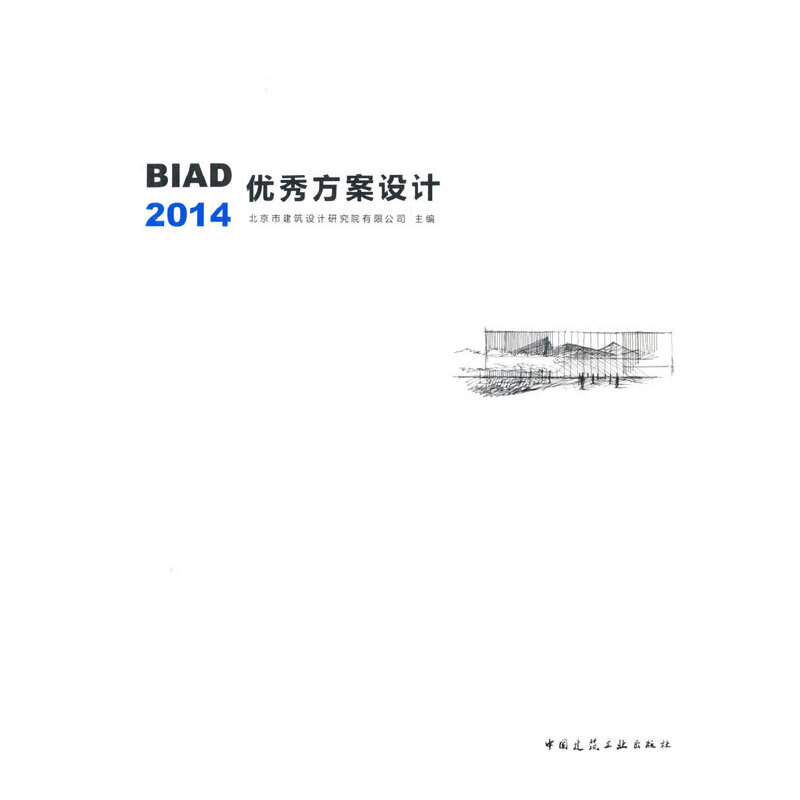 BIAD方案设计2014