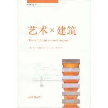 新视野文丛5：艺术 建筑