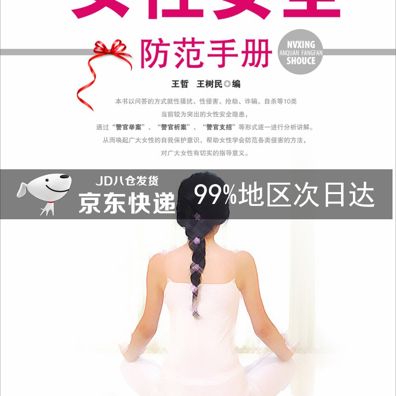 女性安全防范手册