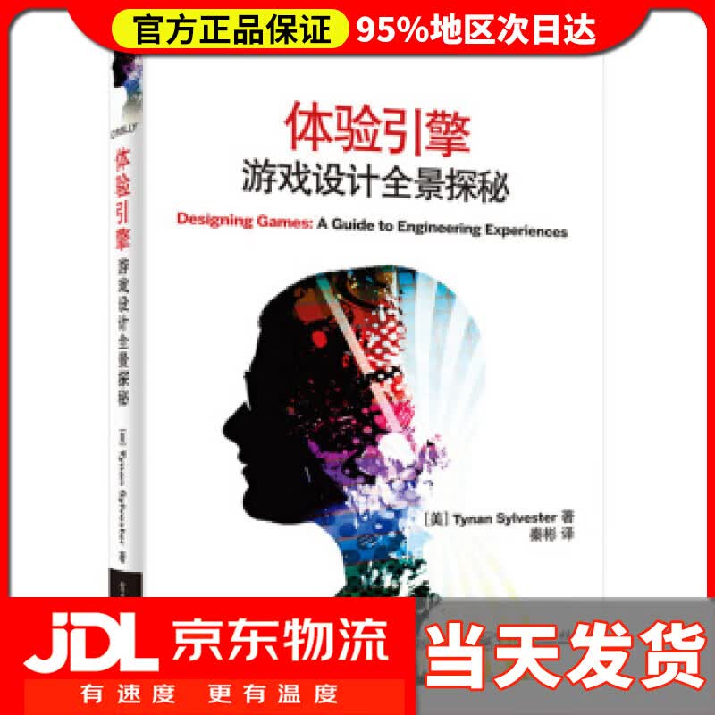 体验引擎：游戏设计全景探秘 [美]TynanSylvester,秦彬 电子工业出版社