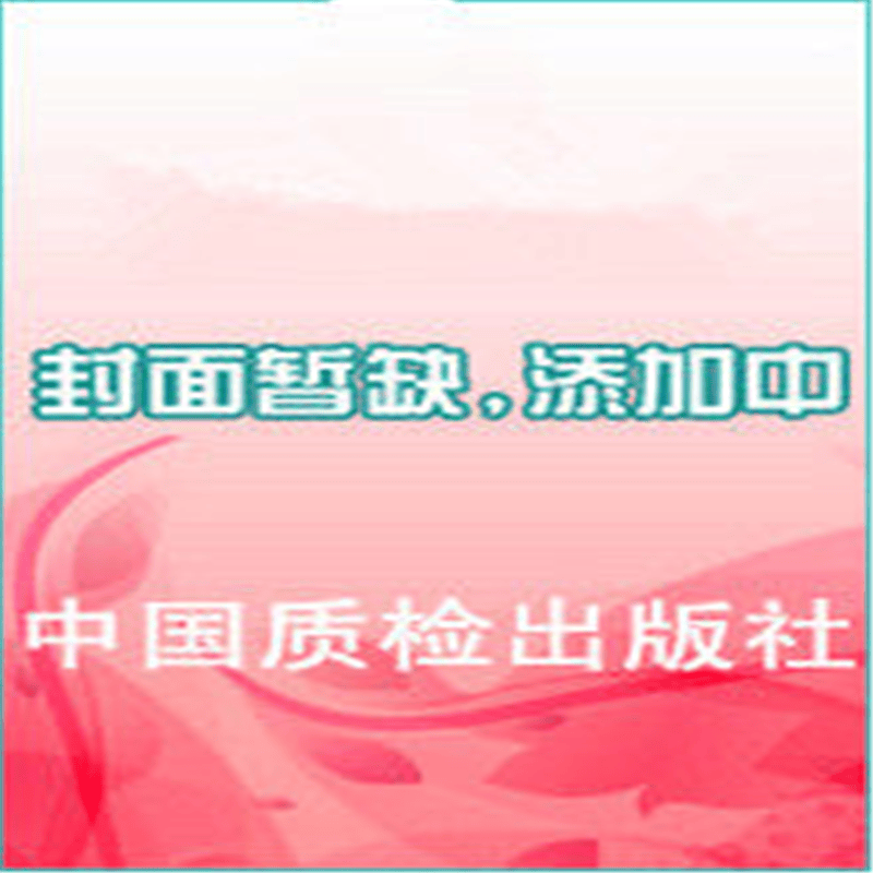 党政机关公文及相关标准汇编