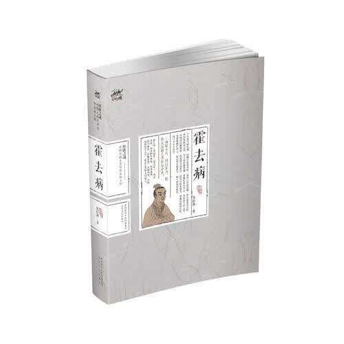 霍去病【特惠】