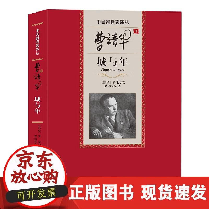 【现货】曹靖华译城与年
