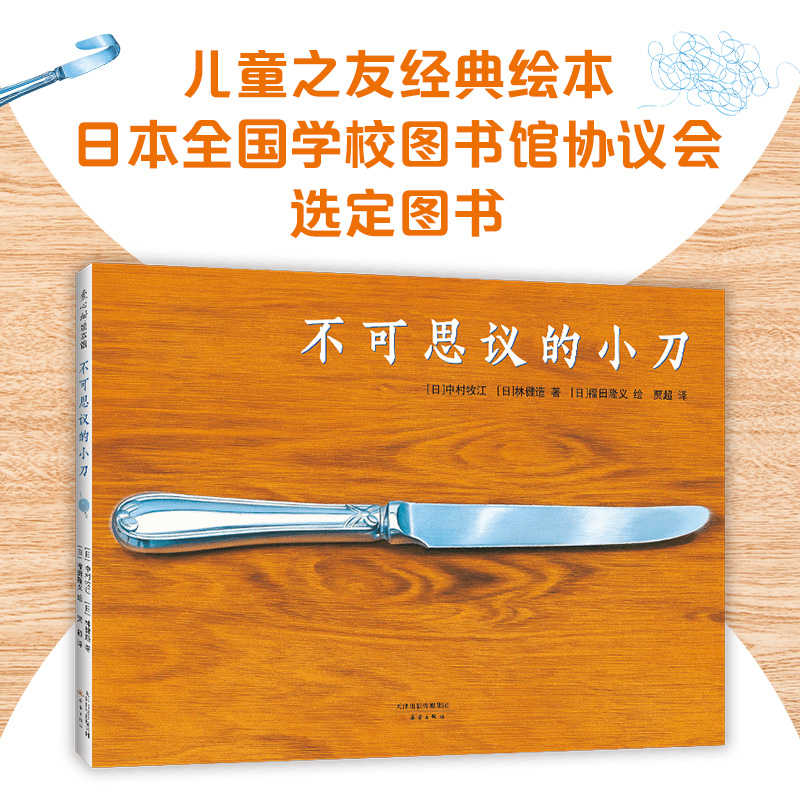 不可思议的小刀(精)