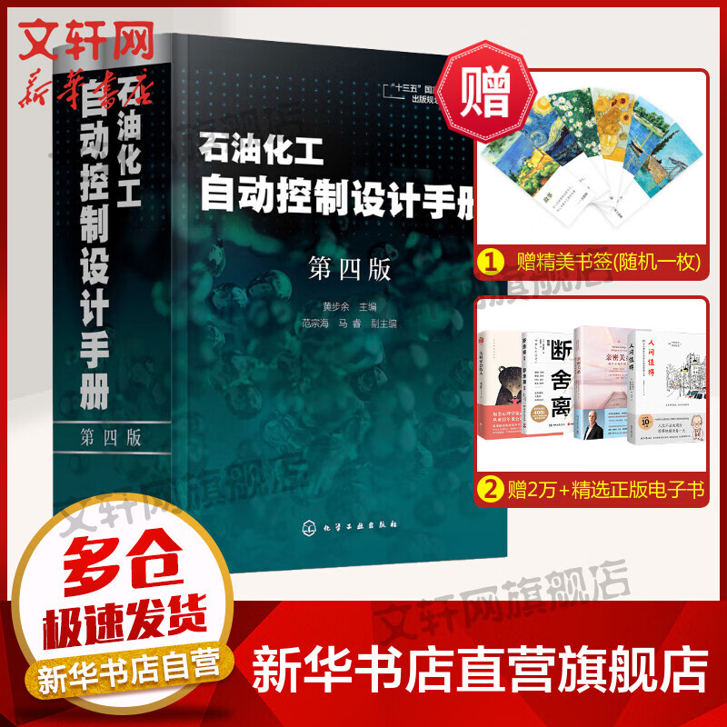 石油化工自动控制设计手册 第4版