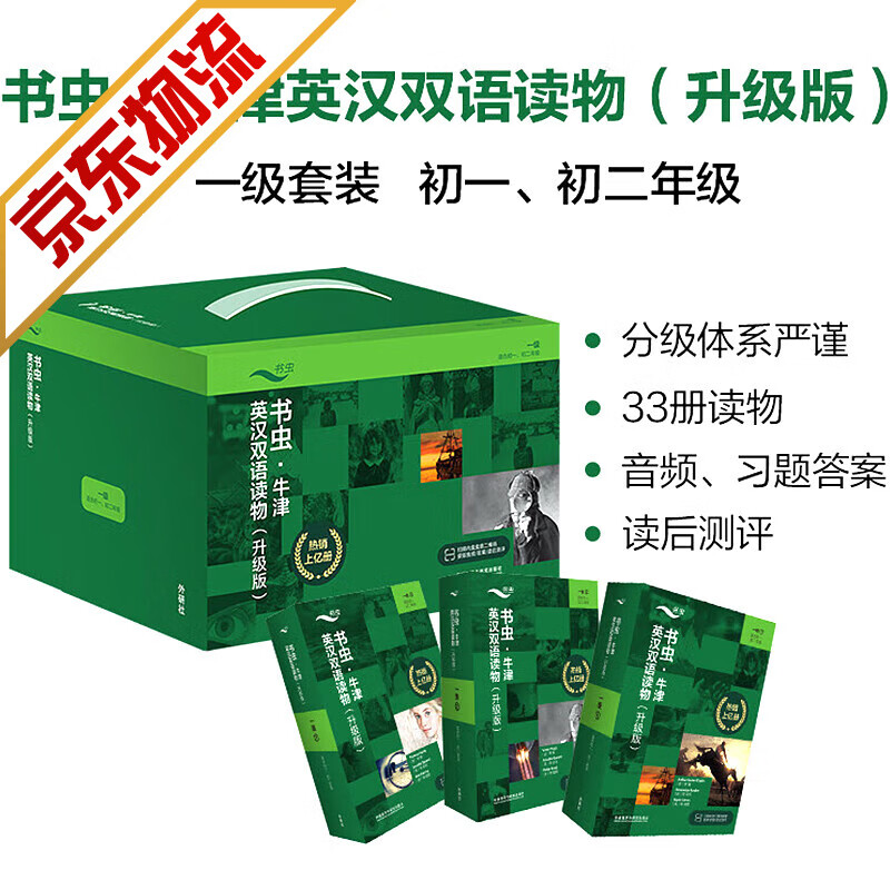 【系列自选】书虫升级版 牛津英汉双语读物 初高中一二年级入门级一二三四五六级书虫 升级版一级套装 初一 初二 套装共33册