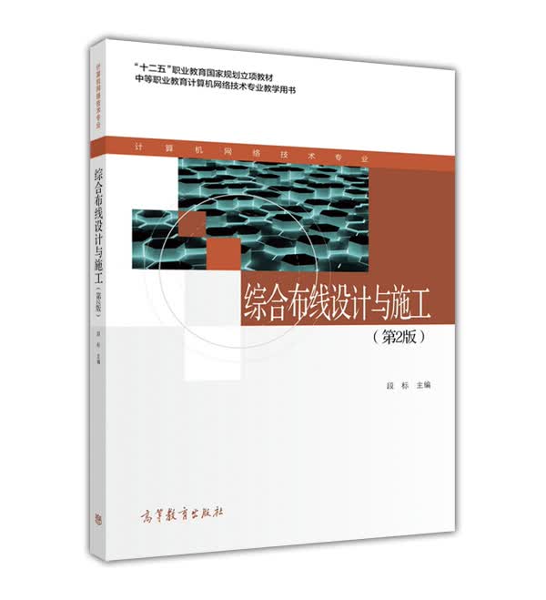 综合布线设计与施工