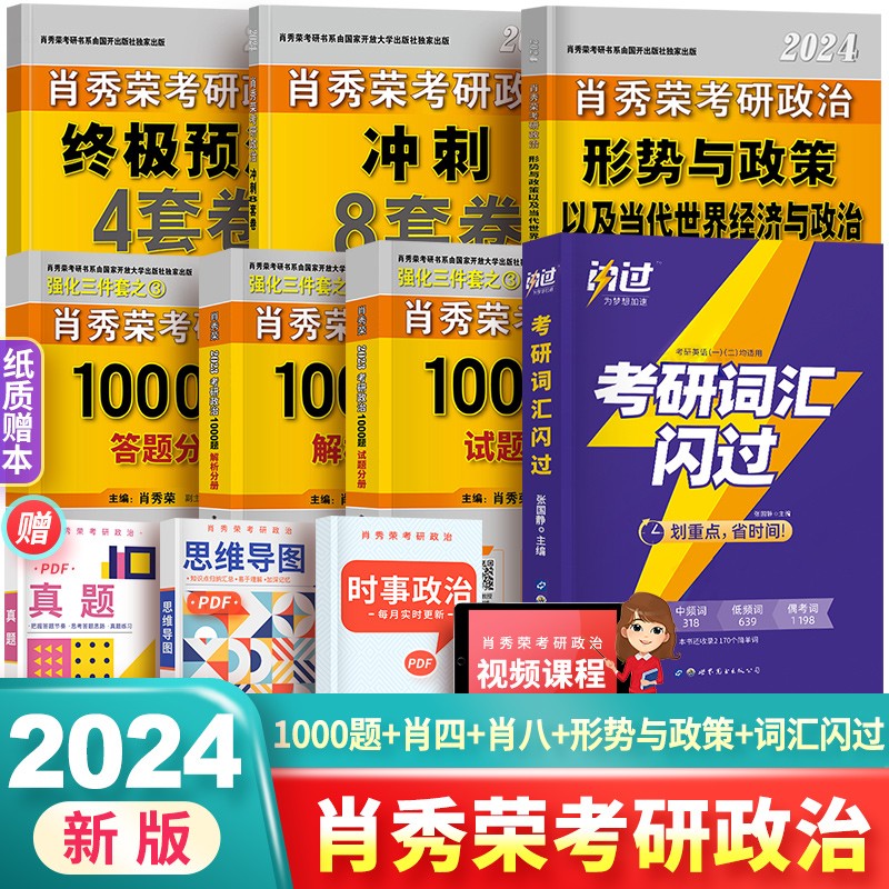 【单本包邮】【现货先发分批发货】肖秀荣2023考研政治四件套 1000题肖四肖八形势与政策 考研复习资料全家桶