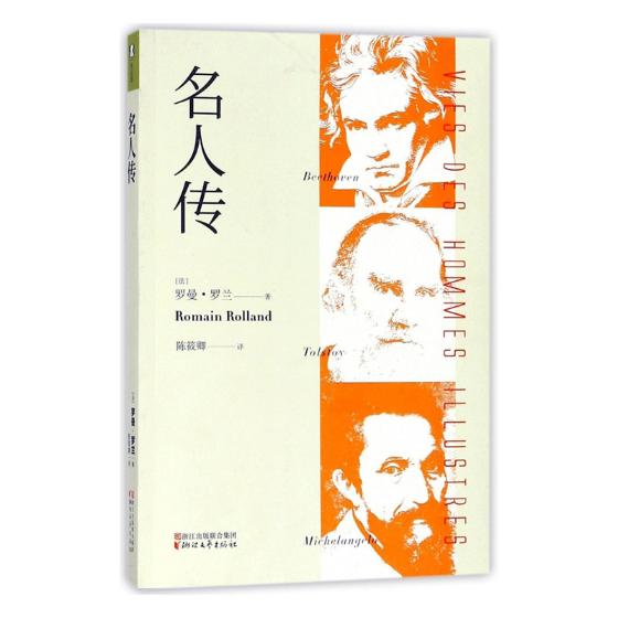 名人传 传记 书籍