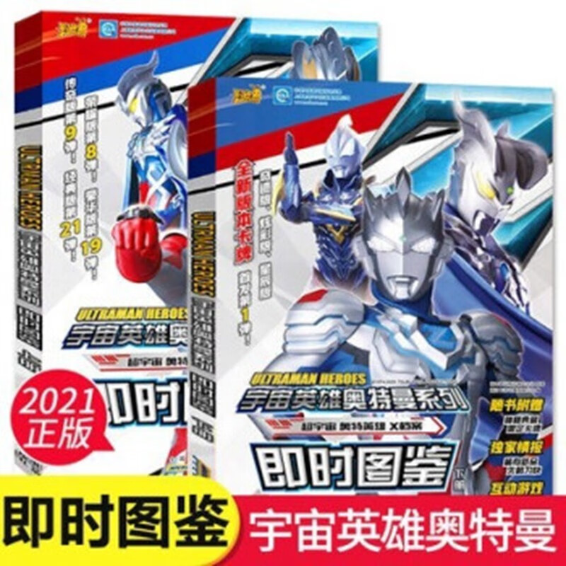 宇宙英雄奥特曼系列即时图鉴全套2册 奥特曼卡牌怪兽档案小学生漫画书 卡通动漫书奥特曼书籍  儿童经典连环画漫画书3-10岁儿童绘本故事书迪迦赛罗图画书