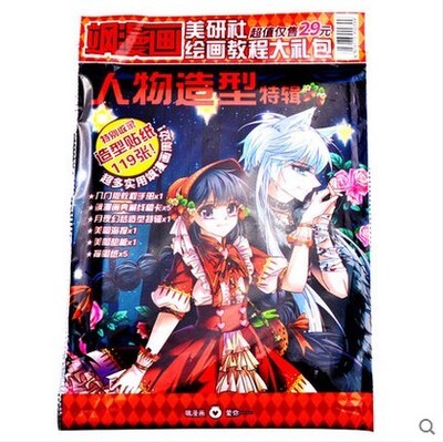 【拍前联系客服】飒漫画周边 绘画教程大礼包 人物造型特辑