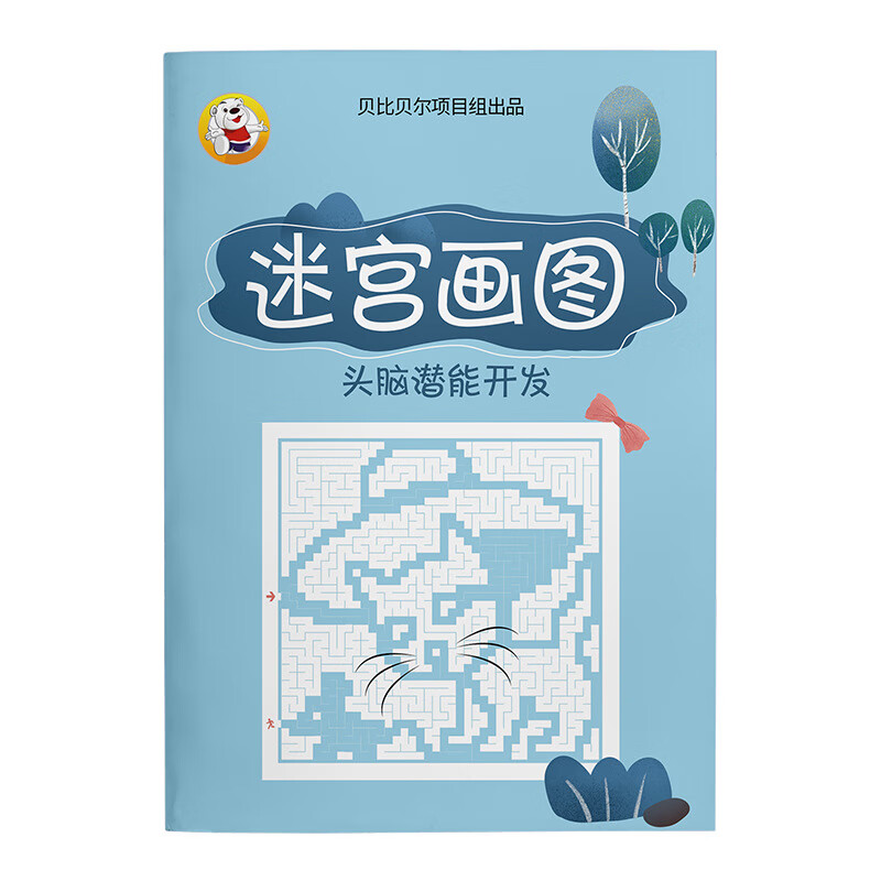 【现货速发】儿童走迷宫书益智思维游戏玩具小学生3-6岁冒险专注力训练 迷宫画图51页