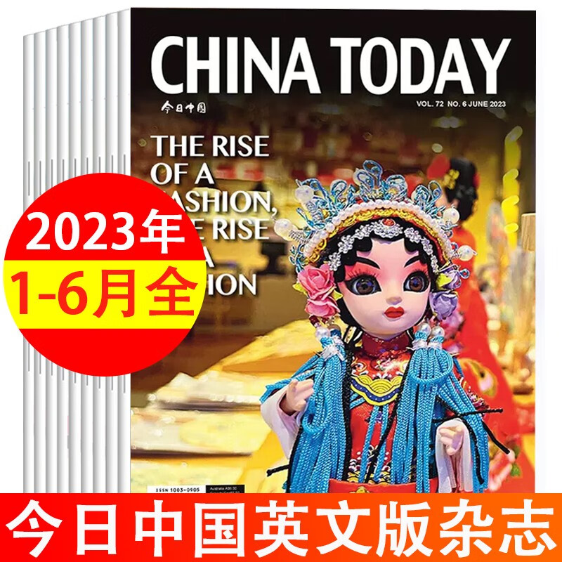 China Today今日中国杂志 英文版 2023年1-8期/月刊 现货包邮 【共6本】2023年1-6月 半年珍藏