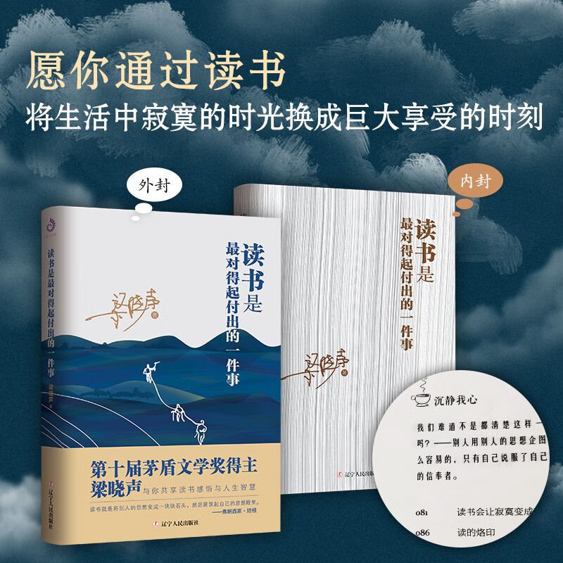 读书是对得起付出的一件事 梁晓声茅盾文学奖获得主与你共享读书感悟与人生智慧阅读随笔散文集书籍