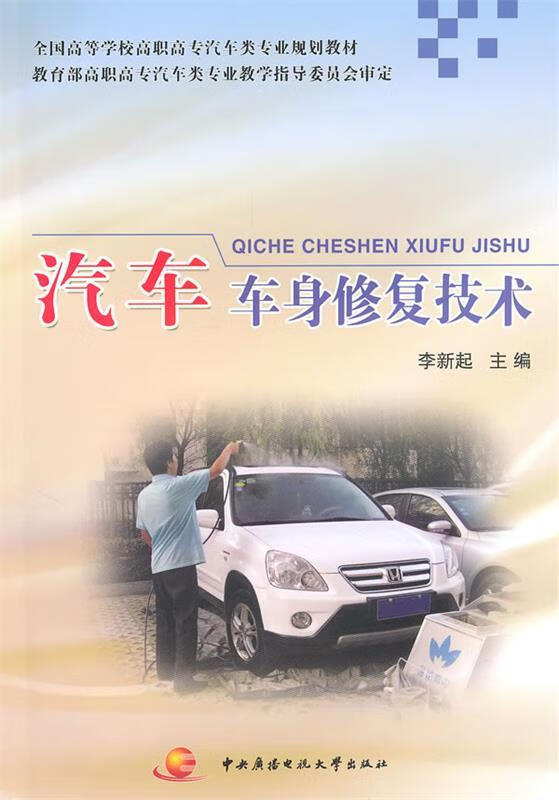 汽车车身修复技术【好书，下单速发】