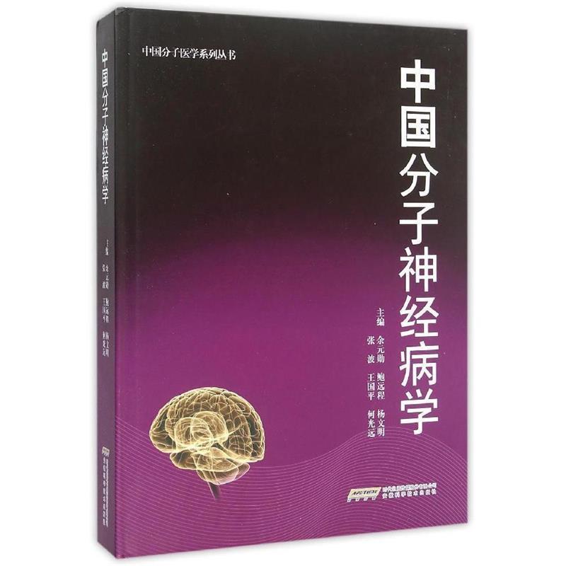 中国分子学 余元勋著【书】