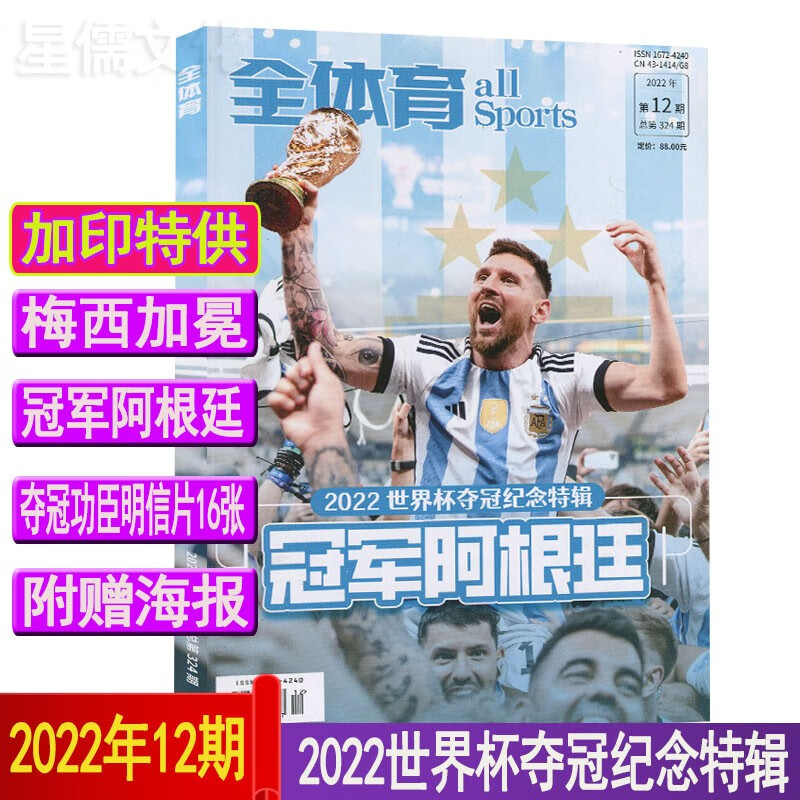 872期内马尔/科芒封面871期梅西封面】足球周刊杂志2023年8月第15期总第872期全年订阅全体育体坛周报冠军阿根廷画册三冠倾城之城纪念画册871/870-781 全体育2022世界杯夺冠纪念特辑