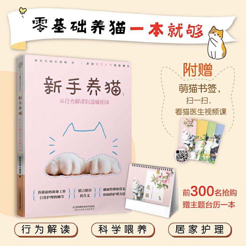 新手养猫 从行为解读到温暖相伴【特惠】