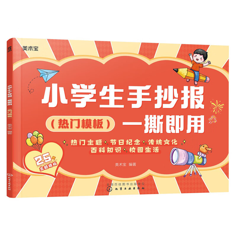 小学生手抄报一撕即用 热门模板 正货
