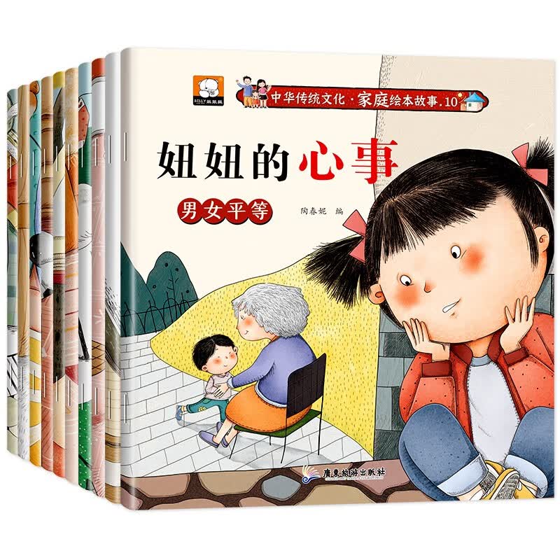 家庭绘本故事（全10册）培养好品德 亲子共读亲子互动睡前故事书