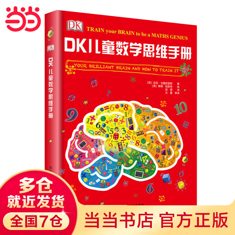 DK数学思维