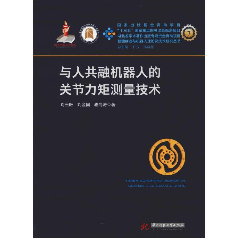 与人共融机器人的关节力矩测量技术【，放心购买】