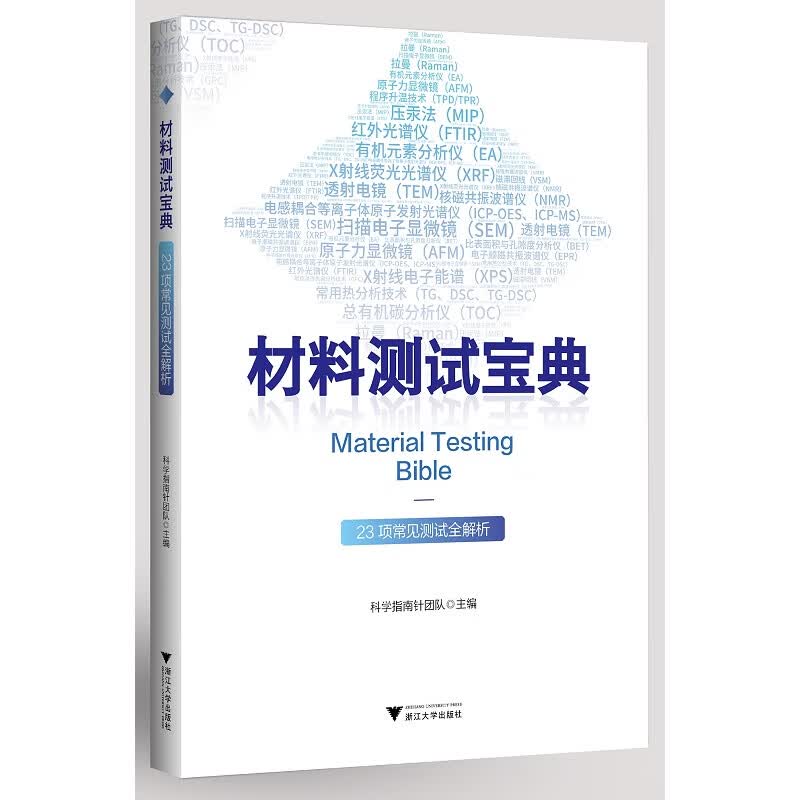 材料测试宝典——23项常见测试全解析