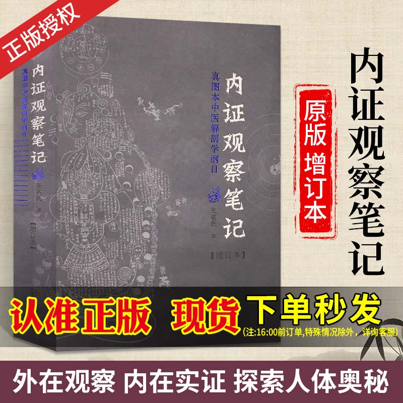 内证观察笔记原版真图本中医解剖学纲目增订本 电子版 内政内症内正 中医学中医养生 广西师范大学出版社