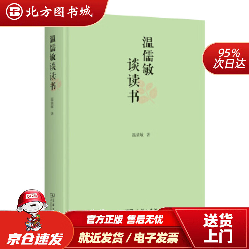 【现货】温儒敏谈读书温儒敏商务印书馆 北方图书城