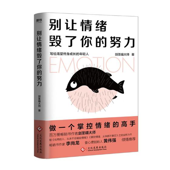 别让情绪毁了你的努力/书籍